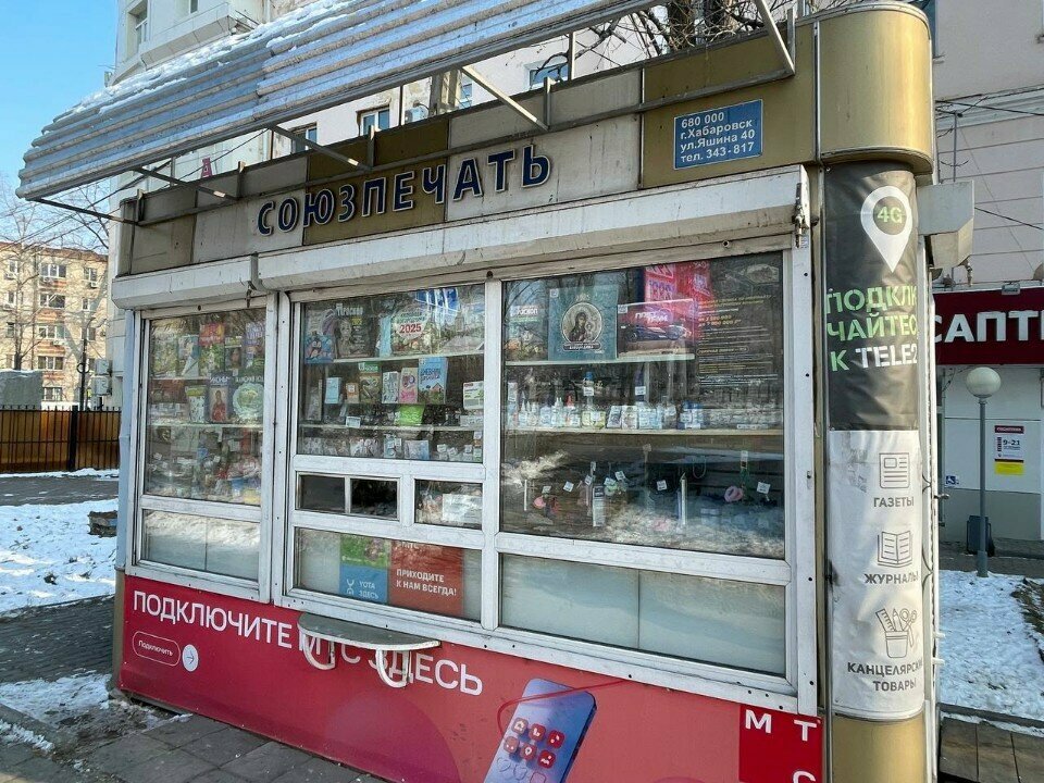 Gazete bayi Soyuzpechat kiosk 85, Habarovsk, foto