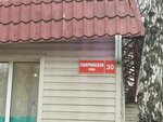 СДЭК (Smirnovskaya Street No:30), parsel otomatı  Liubertsy'den