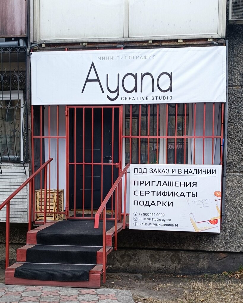 Matbaalar Ayana, Kızıl, foto