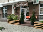 Кофе Арт (ulitsa Avtolyubiteley No:1/7к5), kahve dükkanları  Krasnodar'dan