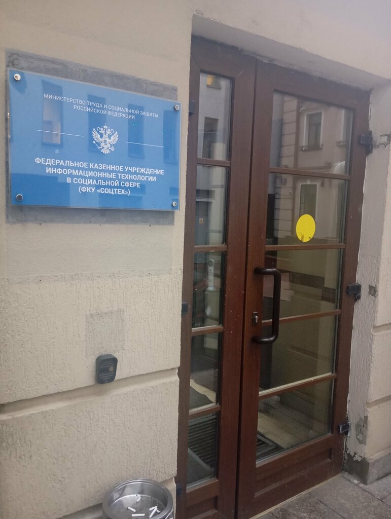 Bilişim firmaları ФКУ Информационные технологии в социальной сфере, Moskova, foto