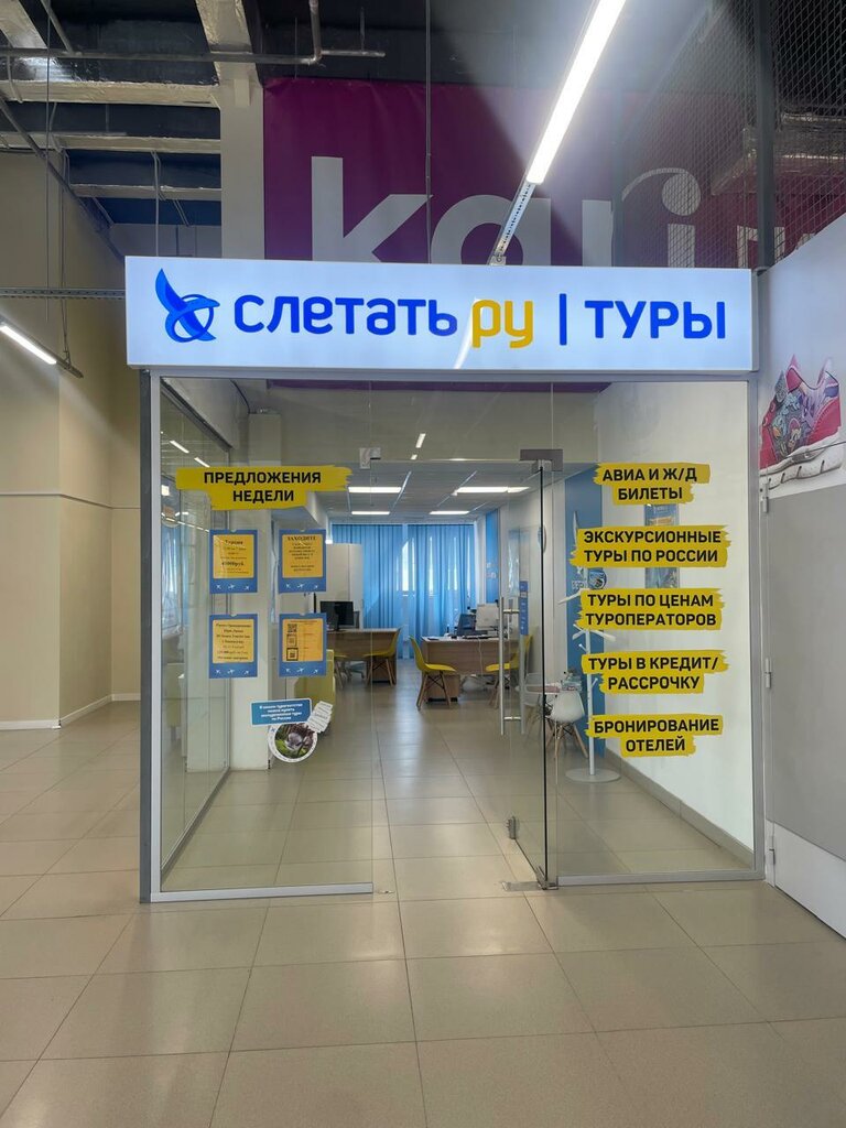 Seyahat acenteleri Sletat.ru, Saint‑Petersburg, foto
