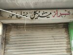 Faraz medical and general store (Shamsuddin Road No:D38), eczaneler  Karaçi'den