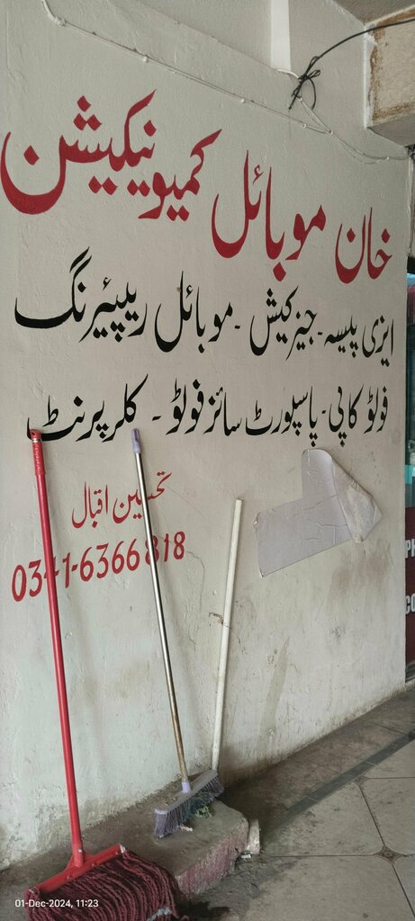 Elektronik eşya mağazaları Khan Mobile Communication, Rawalpindi, foto