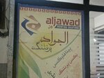 Al jawad printing solution (No:J919A, Dhoke Elahi Baksh), fotokopi dükkanları  Rawalpindi'den