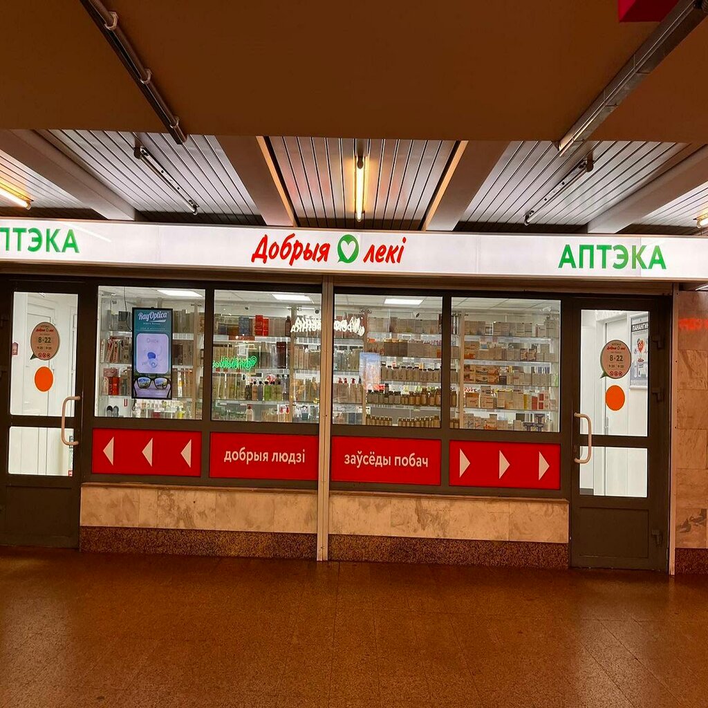 Eczaneler Добрыя лекi, Minsk, foto