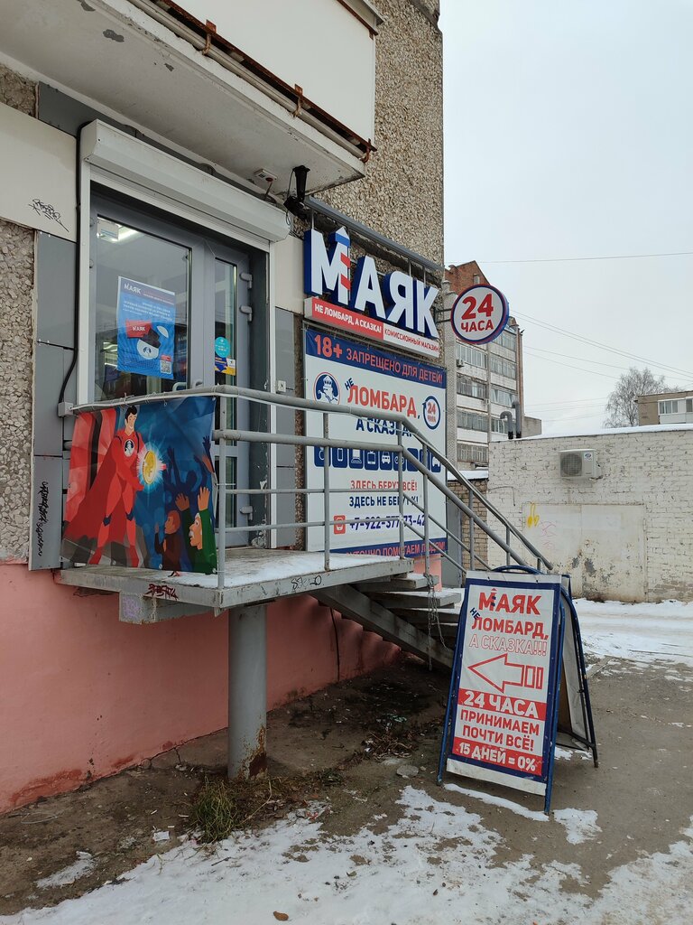 i̇kinci el eşya alımı Маяк, Solikamsk, foto