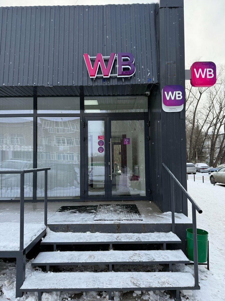 Teslimat noktası Wildberries, Omskaya oblastı, foto