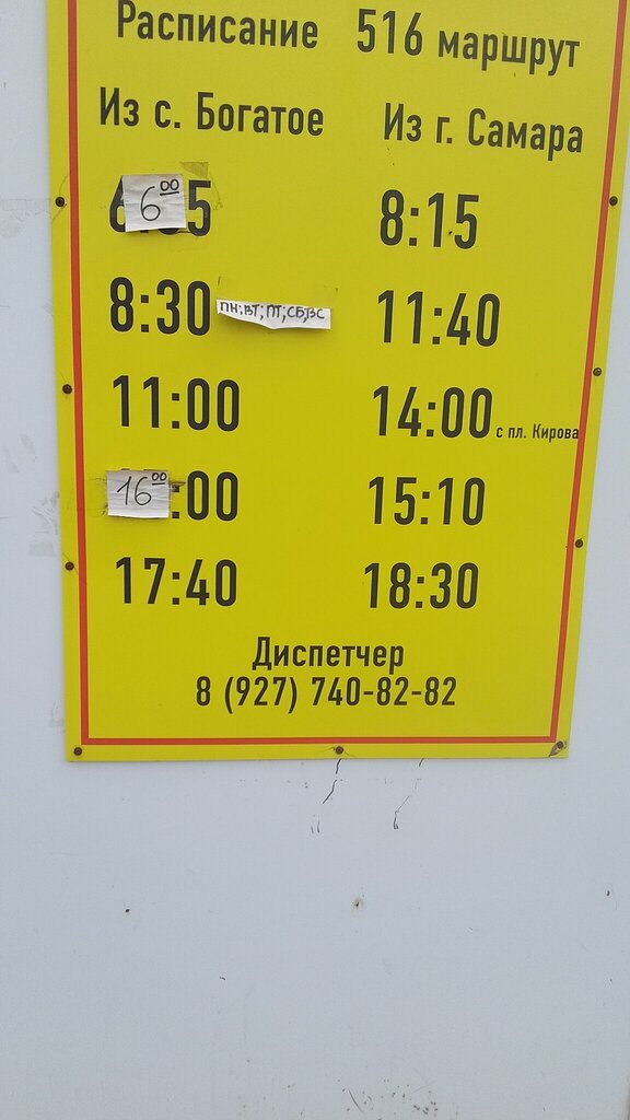 Otogarlar Bogatoye kassovy punkt, Samarskaya oblastı, foto