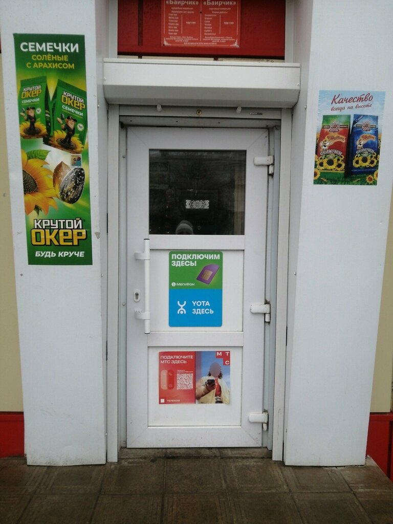 Market Байрчик, Elista, foto