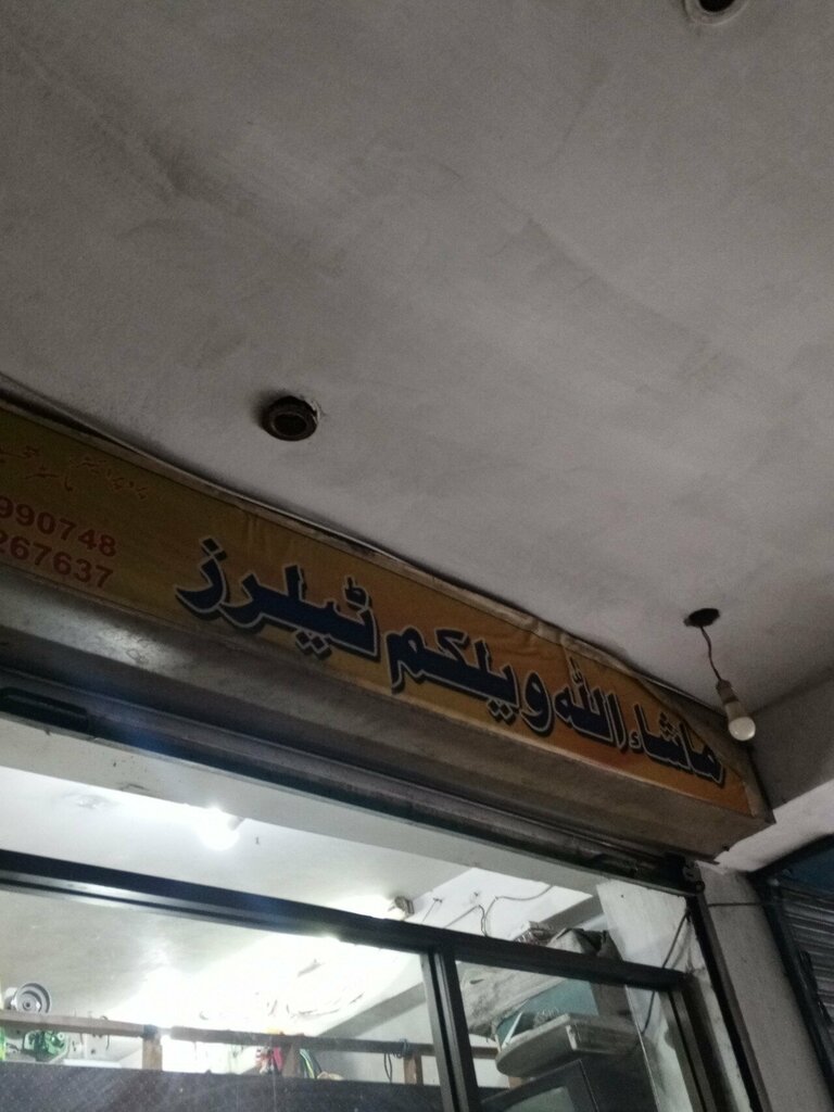 Kıyafet tamiri Mashallah well come tailor, Lahor, foto
