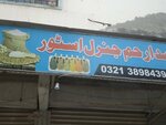 Mohammed Arham General Store (Qamar Masjid Road No:589C, Karachi), büyük mağazalar  Karaçi'den