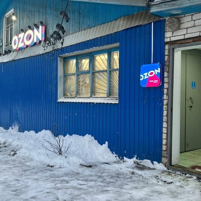 Teslimat noktası Ozon, Arhangelskaya oblastı, foto