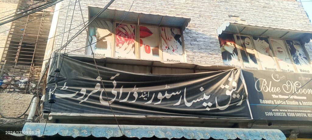 Mini-market Rafiq Pansar Store, Rawalpindi, foto