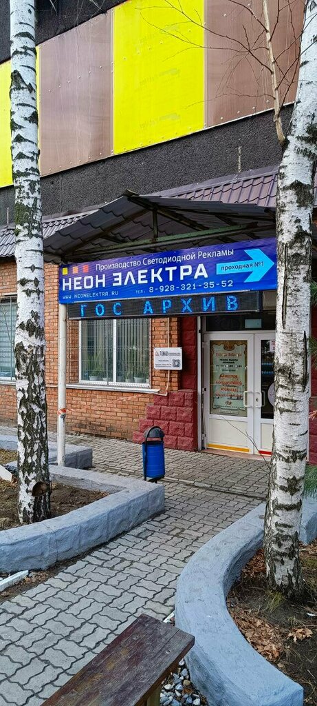 Tabela yapımı Neon Elektra, Volgograd, foto