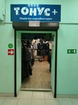 Тонус (ulitsa Lenina No:22), spor giyim ve ayakkabı  Slantsy'den