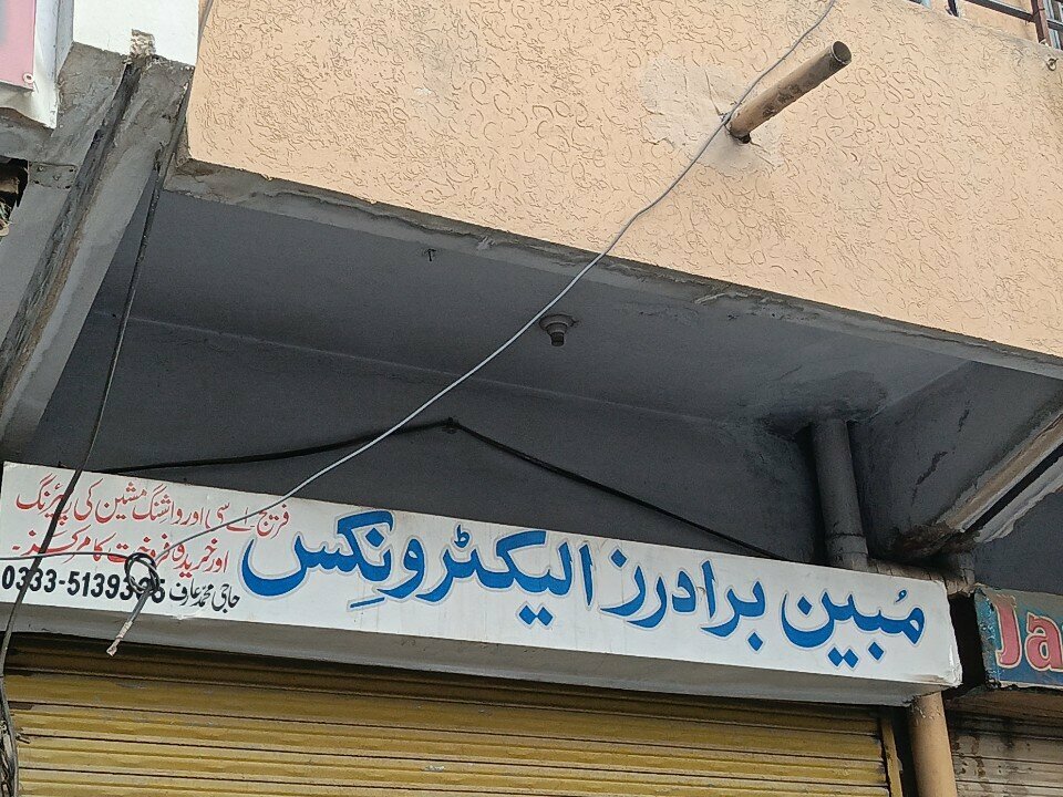 Elektronik eşya mağazaları Ahmed Electric Store, Rawalpindi, foto