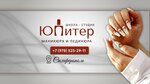 YuPiter (Парковая улица No:3, посёлок городского типа Молодёжное), manikür-pedikür  Kırım Cumhuriyeti'nden