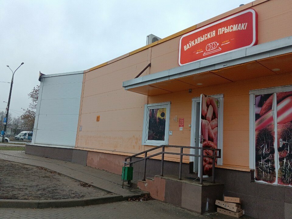 Kasap, şarküteri Ваўкавыскія прысмакi, Minsk, foto
