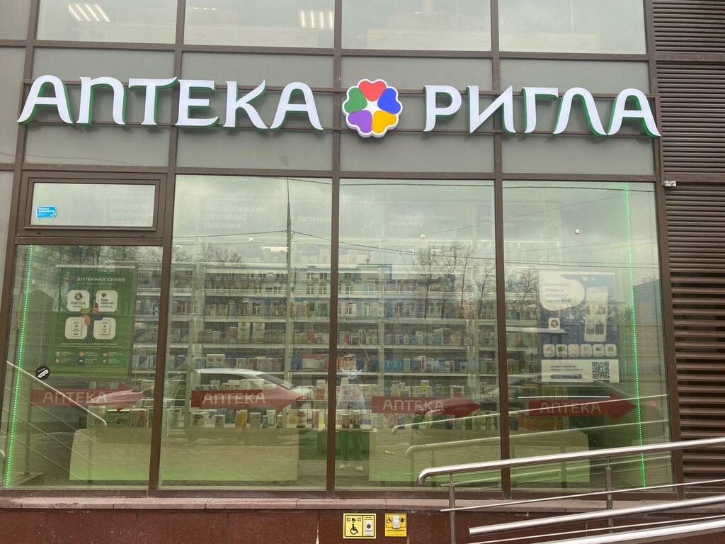 Eczaneler Rigla, Moskova, foto