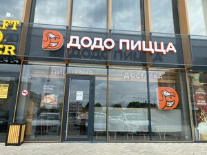 Dodo Pizza (Federativnaya ulitsa No:7), pizzacılar  Ruza'dan