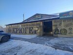 Крюгер (Gusinobrodskoye shosse No:11В), bira dükkanı  Novosibirsk'ten