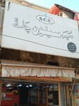 Super (Province of Sindh, Karachi, Jodia Bazar, Sarafa Bazaar, Napier Quarter), al götür çay  Karaçi'den