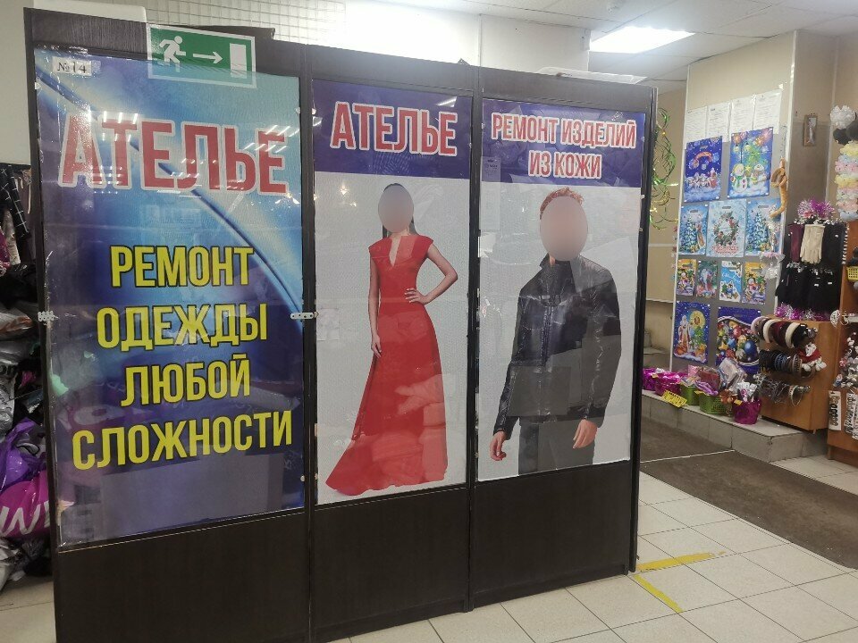 Terziler Дом быта, Moskova, foto