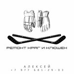 Ремонт хоккейной экипировки (Novozavodskaya Street No:2к2), spor malzemeleri tamiri  Moskova'dan