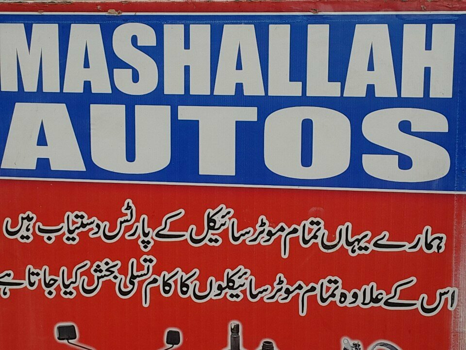 Otomobil servisi Mashallah autos, Karaçi, foto