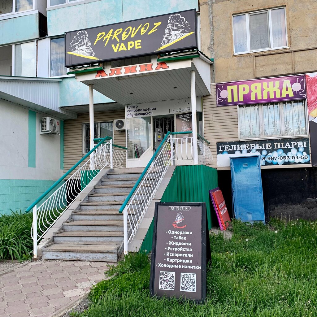 Tütün, sigara mağazaları Parovoz Vape, Meleuz, foto