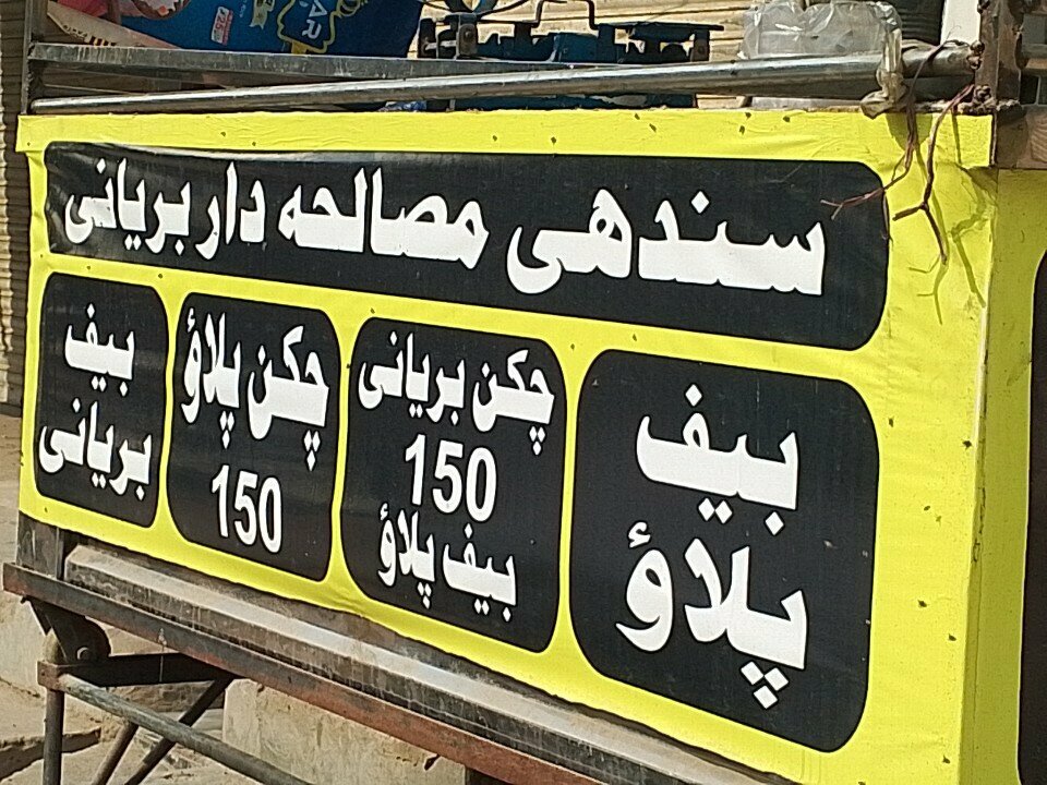 Satış ofisi Sindhi, Karaçi, foto