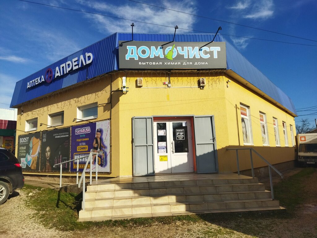 Kozmetik ve parfümeri mağazaları Домочист, Kırım Cumhuriyeti, foto