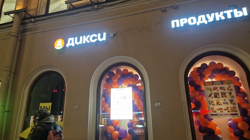 Süpermarket Dixy, Saint‑Petersburg, foto