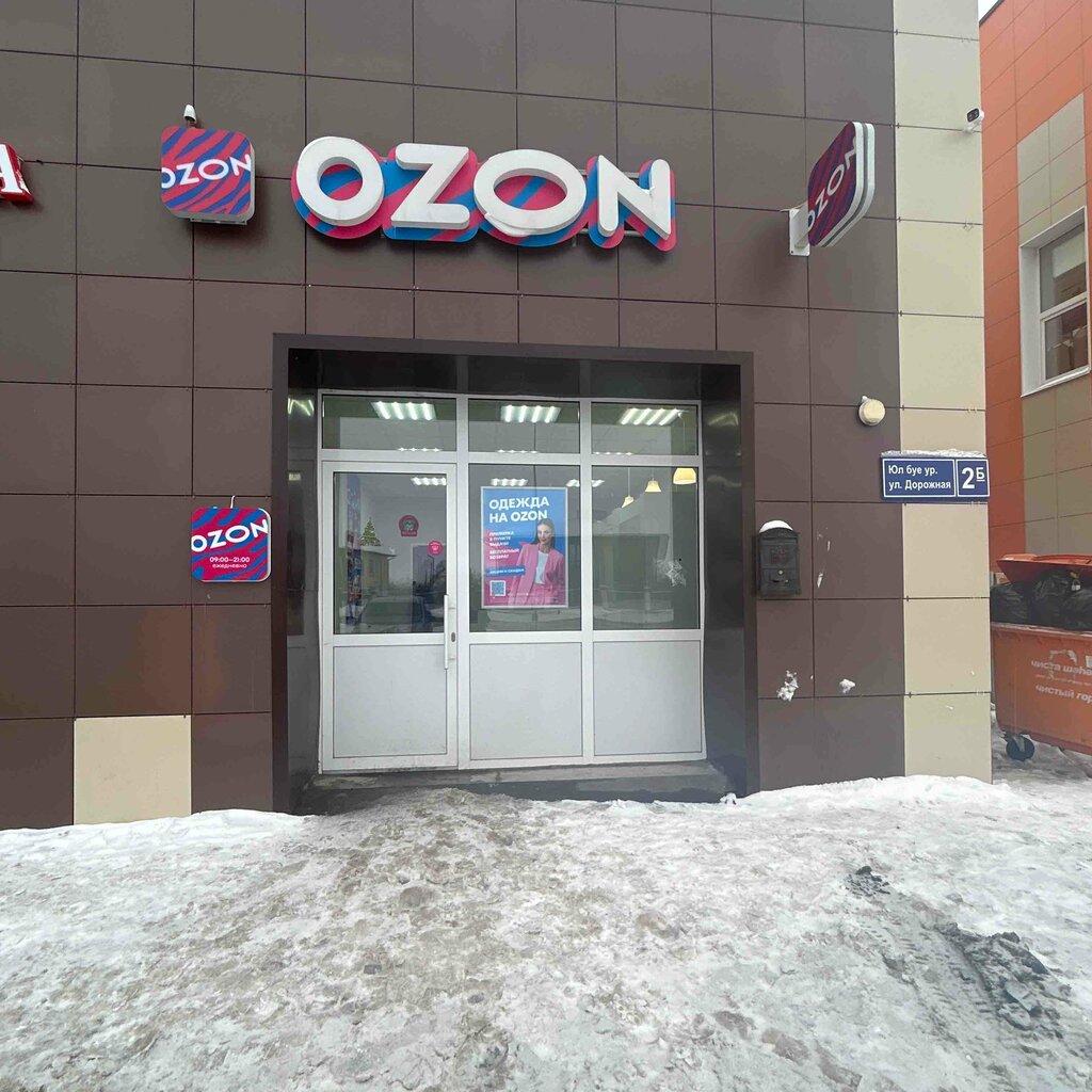 Teslimat noktası Ozon, Tataristan, foto