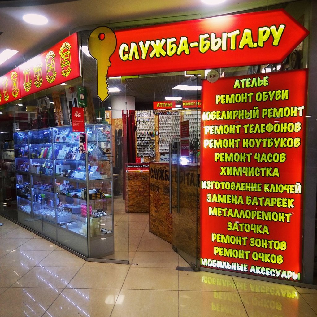 Ev hizmetleri Slujba-byta, Moskova, foto