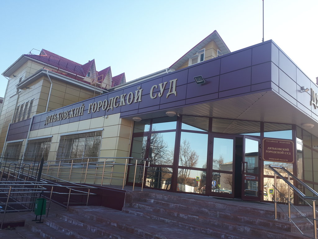 Adliyeler Дятьковский городской суд, Diatkovo, foto