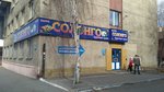 Solongo (ulitsa Zabaykalskogo Rabochego No:94), kafe  Çita'dan