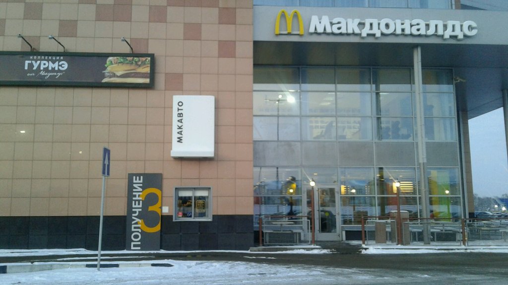 Fast food McDrive, Belgorodskaya oblastı, foto