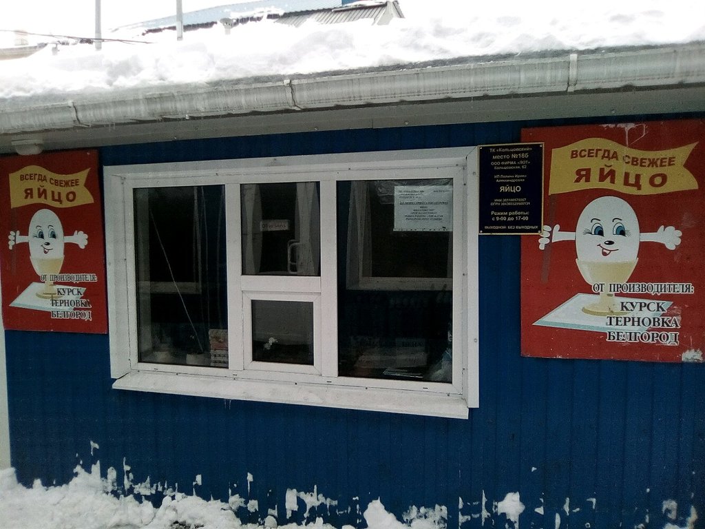 Kanatlı hayvan ürünleri ve yumurta Яйцо, Voronej, foto