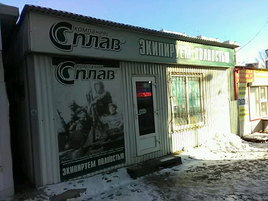 Askeri malzemeler Armeysky magazin, Samara, foto