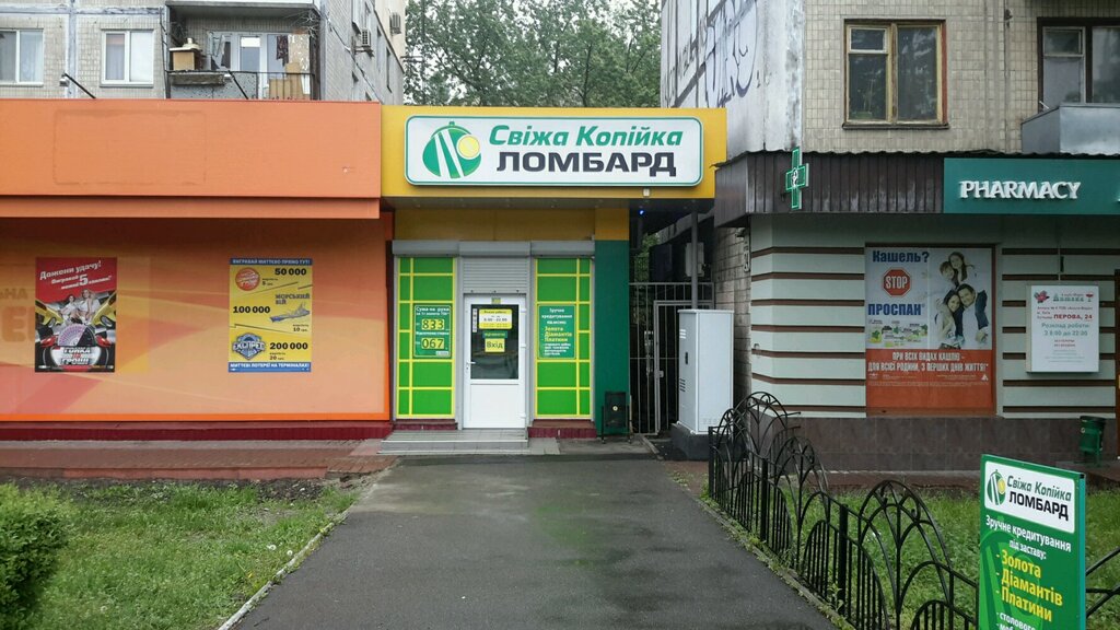 Rehincilik Lombard Svezhaya Kopeyka, Kiev, foto