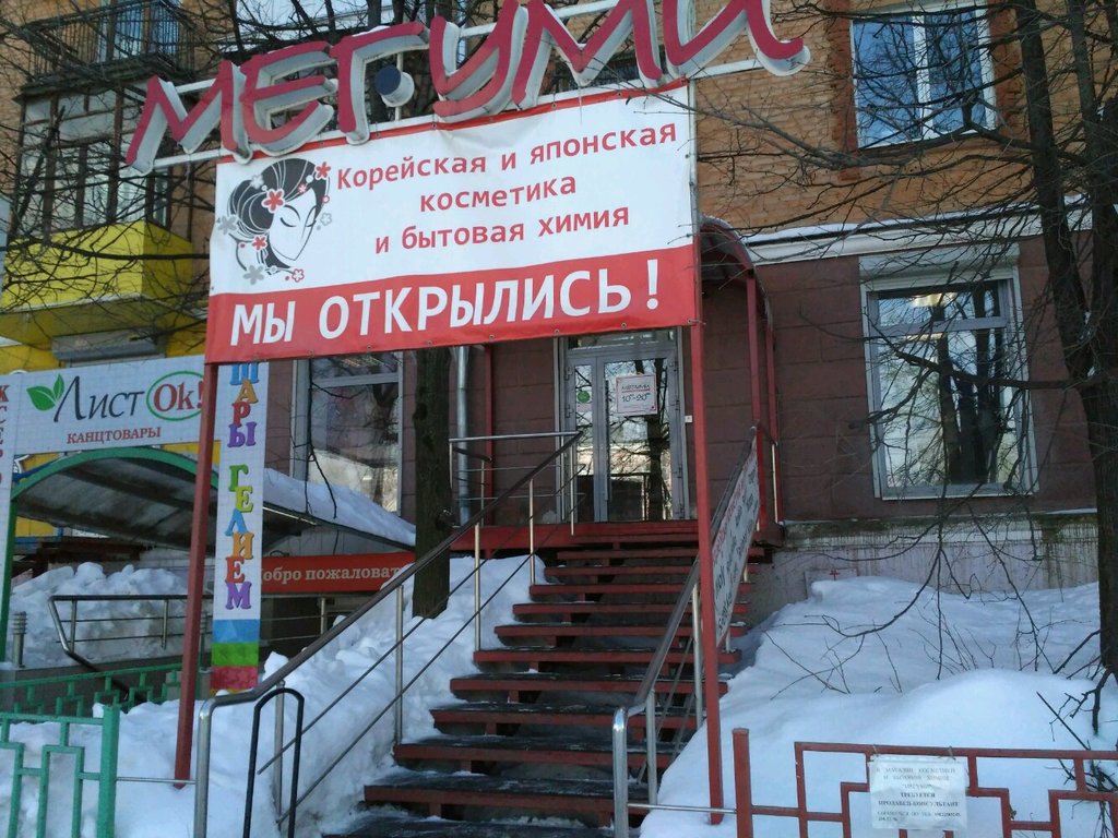 Kozmetik ve parfümeri mağazaları Мегуми, Perm, foto