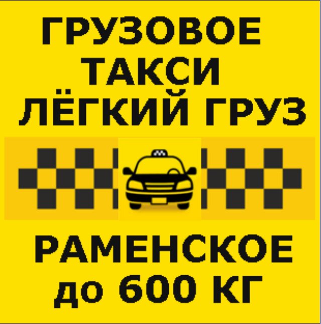 Nakliye firmaları Legkii gruz Ramenskoye, Ramenskoye, foto