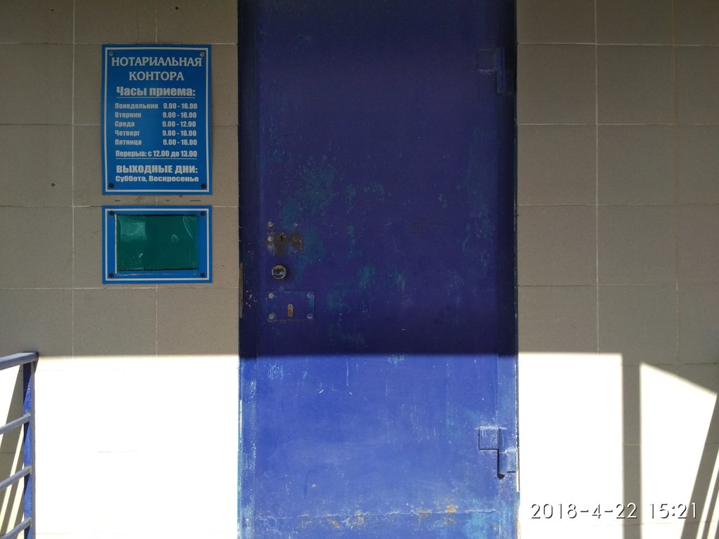 Noterler Notarius Manayeva L.V., Orsk, foto