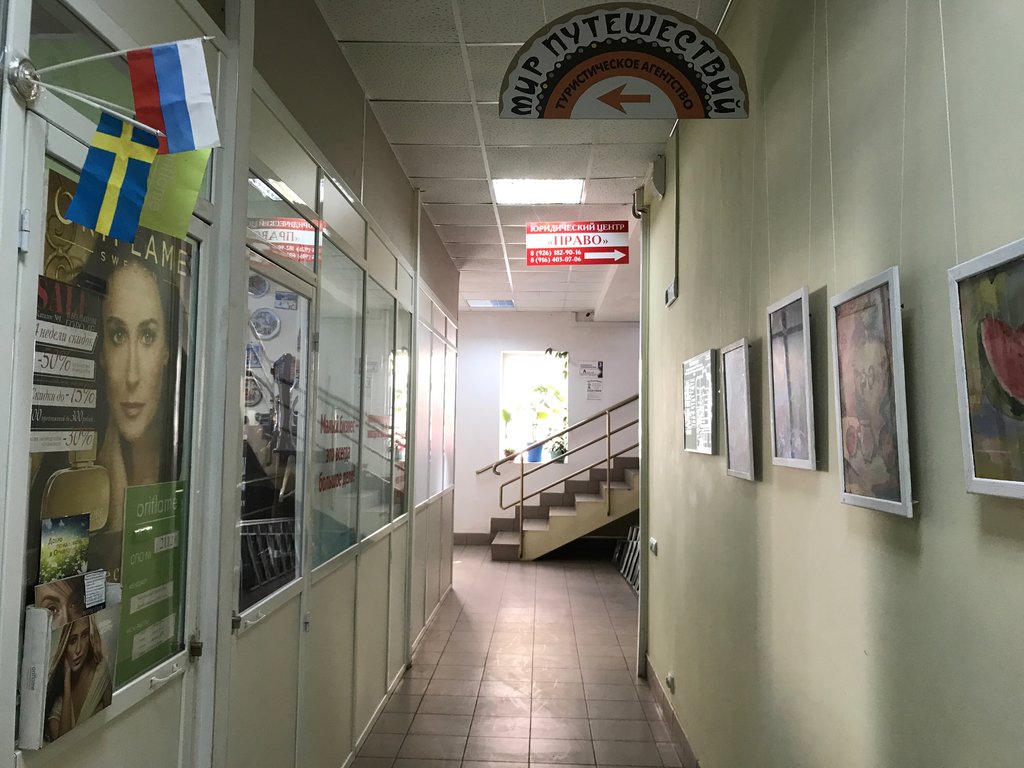 Seyahat acenteleri Mir Puteshestvy, Ramenskoye, foto