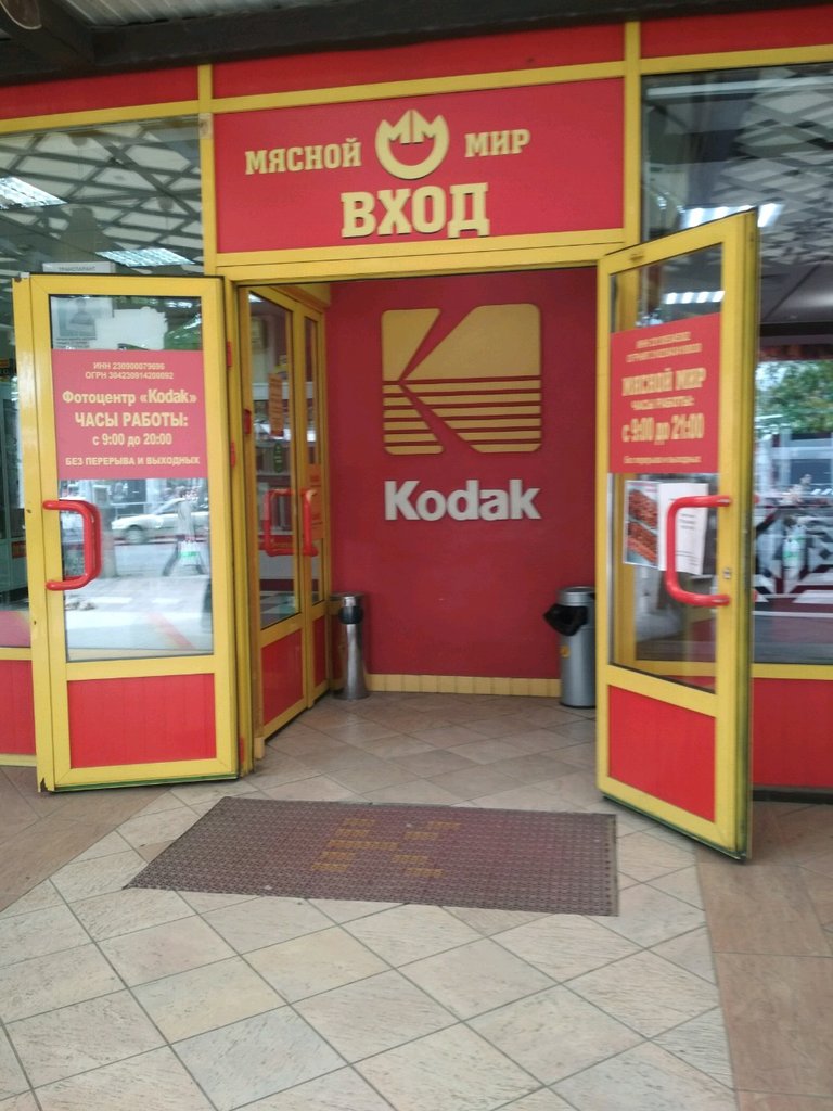 Kasap, şarküteri Мясной мир, Krasnodar, foto