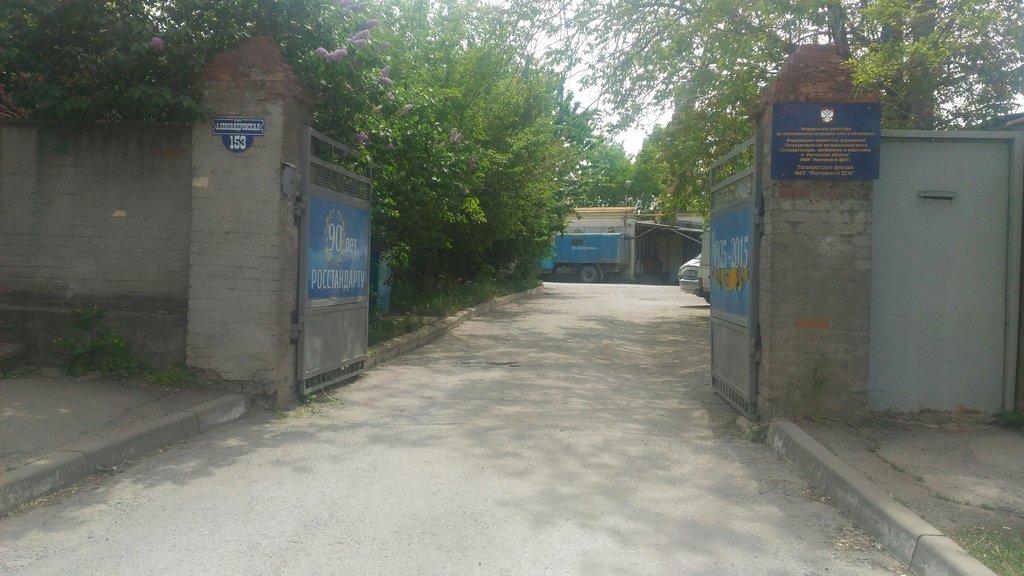 Standardizasyon firmaları Fbu Taganroksky TsSM, Taganrog, foto