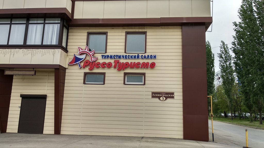 Seyahat acenteleri Russo turisto, Volgodonsk, foto