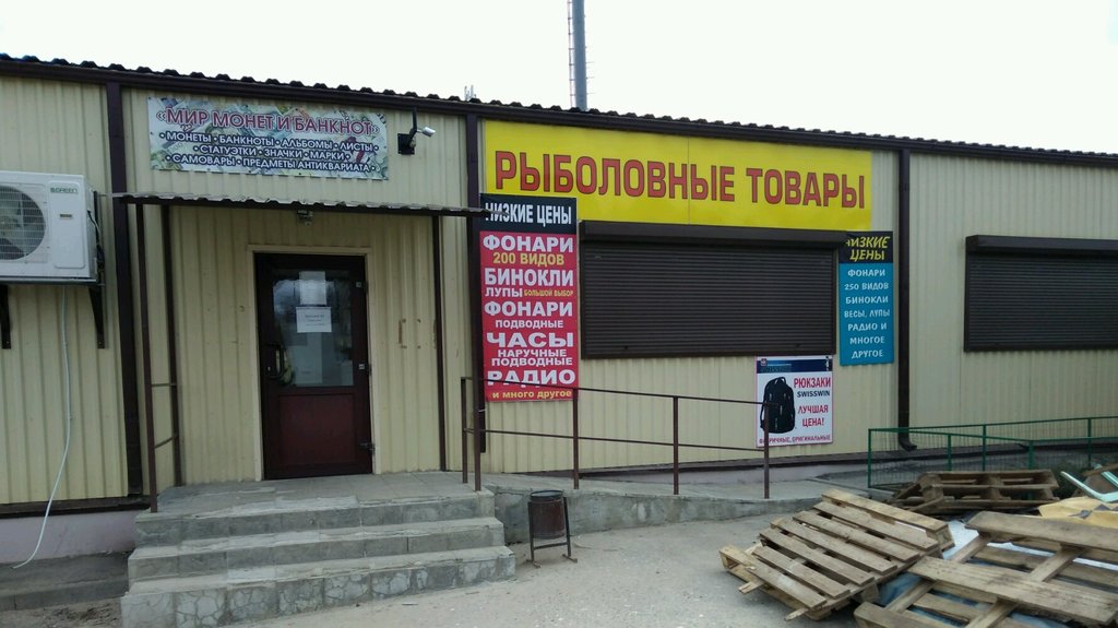 Nümismatik dükkanları Mir monet i banknot, Volgograd, foto